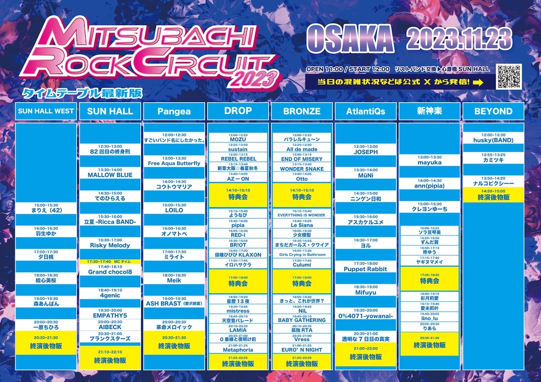 MITSUBACHI ROCK CIRCUIT 2023 in OSAKA | ASH FRAST OFFICIAL WEBSITE