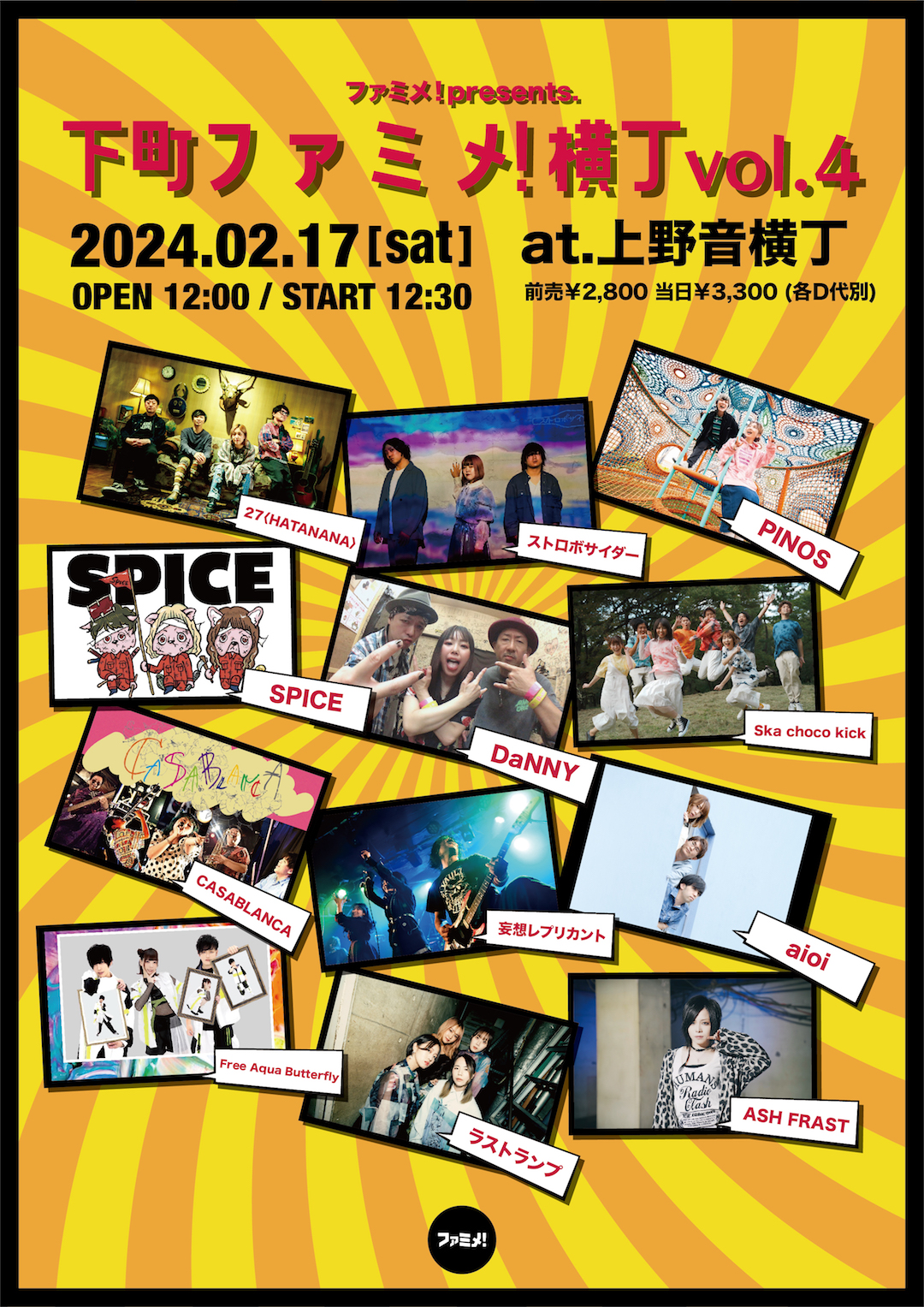 ファミメ！presents 『下町ファミメ！横丁 vol.4』 | ASH FRAST OFFICIAL WEBSITE