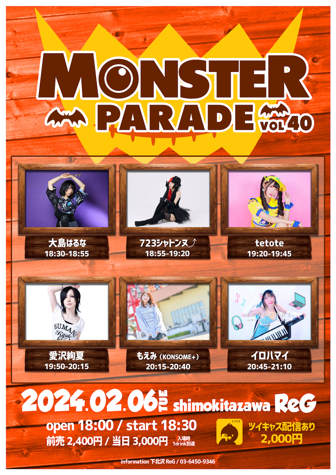 「MONSTER PARADE Vol,40」 | ASH FRAST OFFICIAL WEBSITE