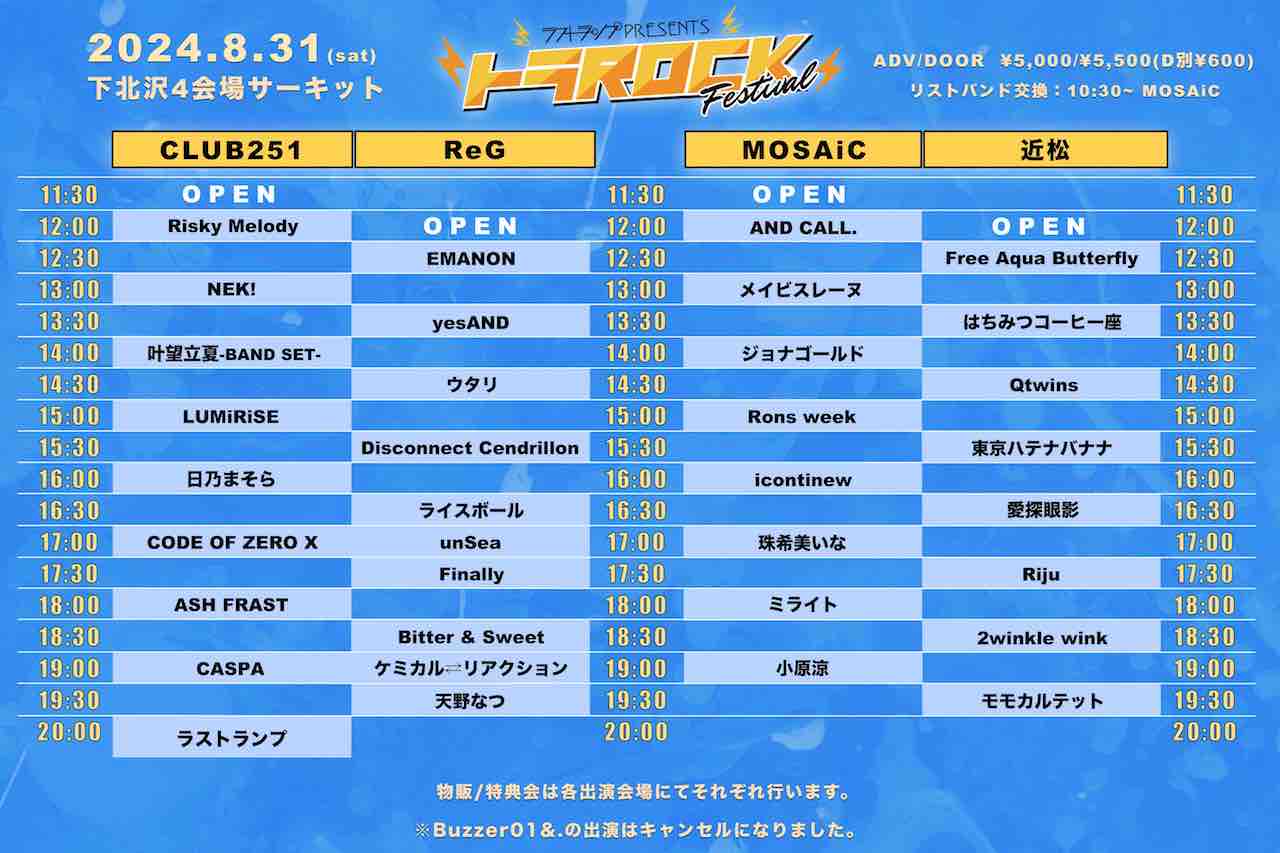ラストランプpresents. 『トラROCK FESTIVAL』 | ASH FRAST OFFICIAL WEBSITE