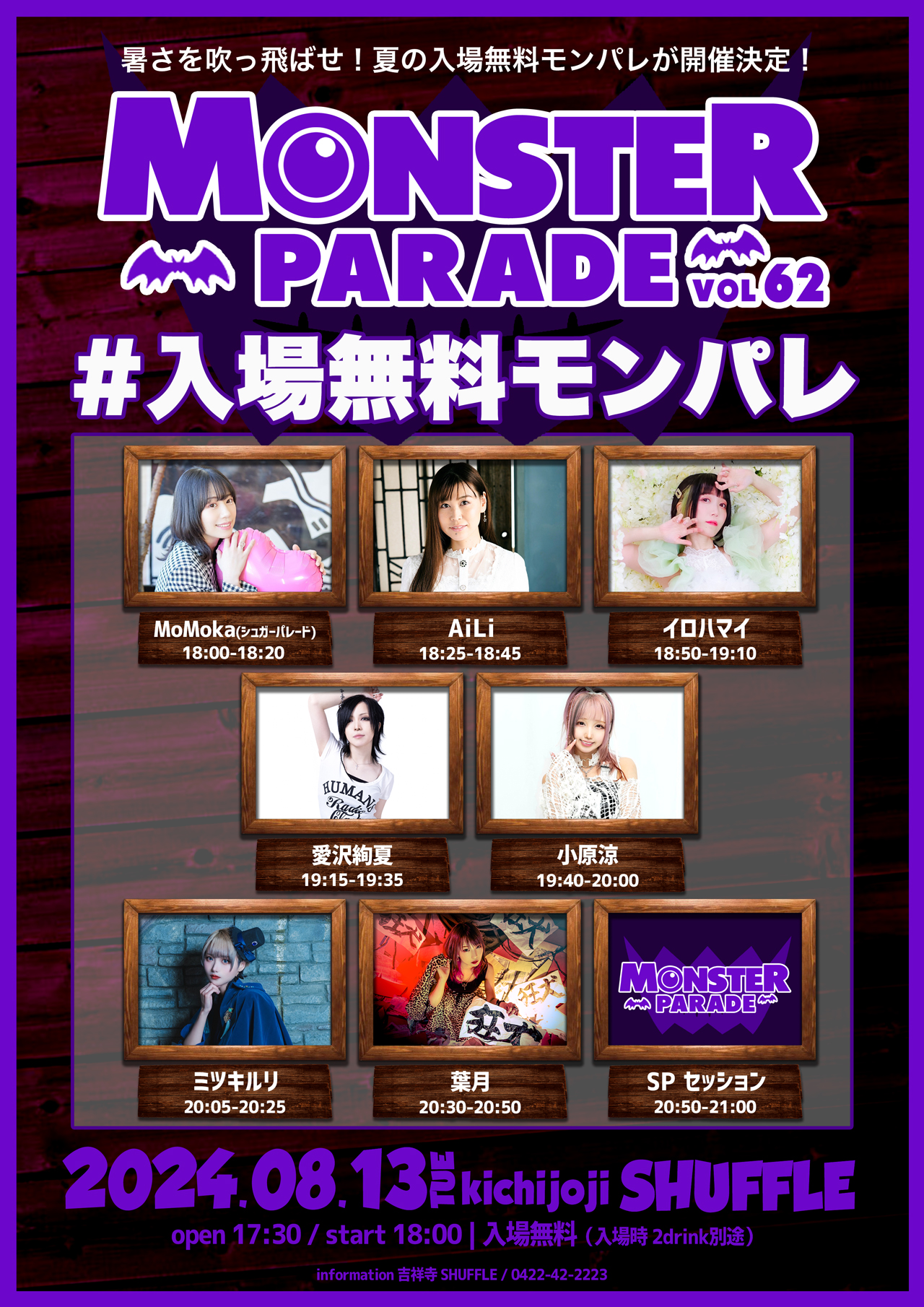 「MONSTER PARADE vol,62」 -#入場無料モンパレ- | ASH FRAST OFFICIAL WEBSITE