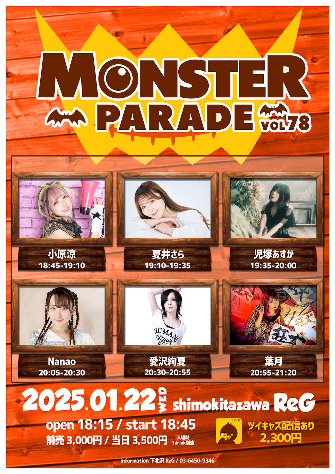「MONSTER PARADE Vol,78」 | ASH FRAST OFFICIAL WEBSITE
