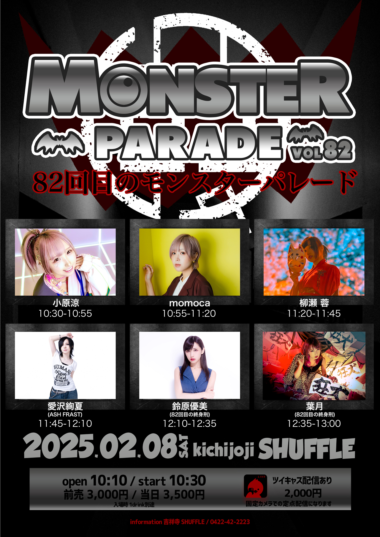 「MONSTER PARADE vol,82」 ～82回目のMONSTER PARADE～ | ASH FRAST OFFICIAL WEBSITE