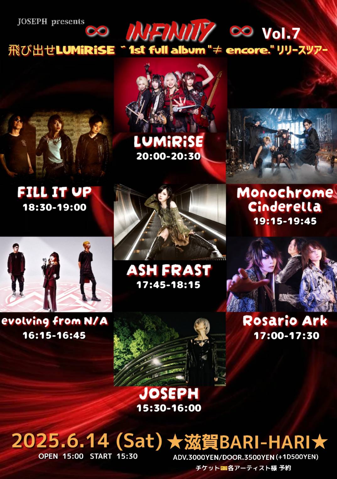 JOSEPH presents 『 ∞ INFINITY ∞ Vol.7 』 | ASH FRAST OFFICIAL WEBSITE