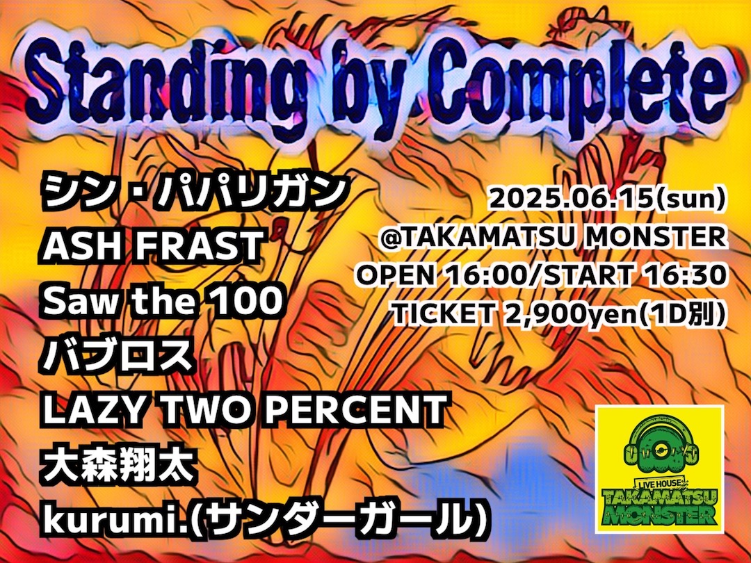 「Standing by Complete」 | ASH FRAST OFFICIAL WEBSITE